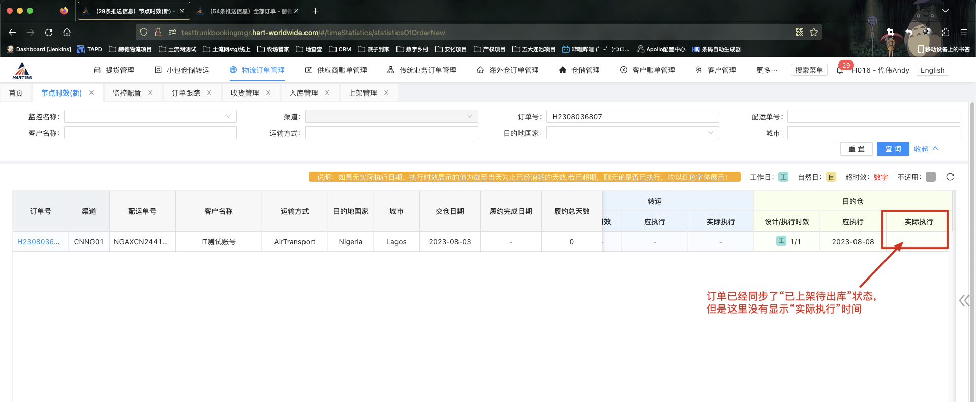 Bug 2915 【物流订单管理 节点时效新】目的仓的 实际执行”时间没有同步 物流管理系统 禅道